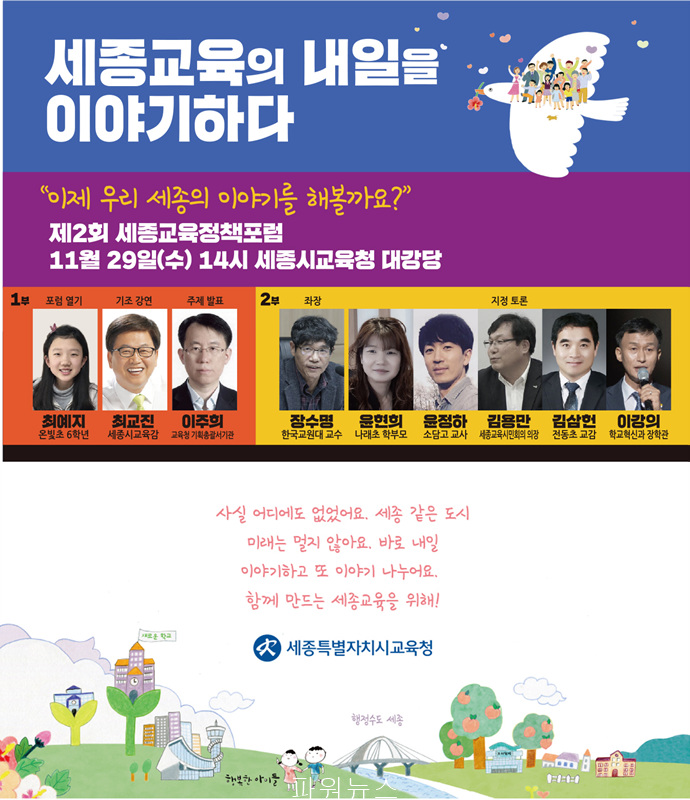 세종시교육청 세종 미래교육의 발전 방향 탐색
